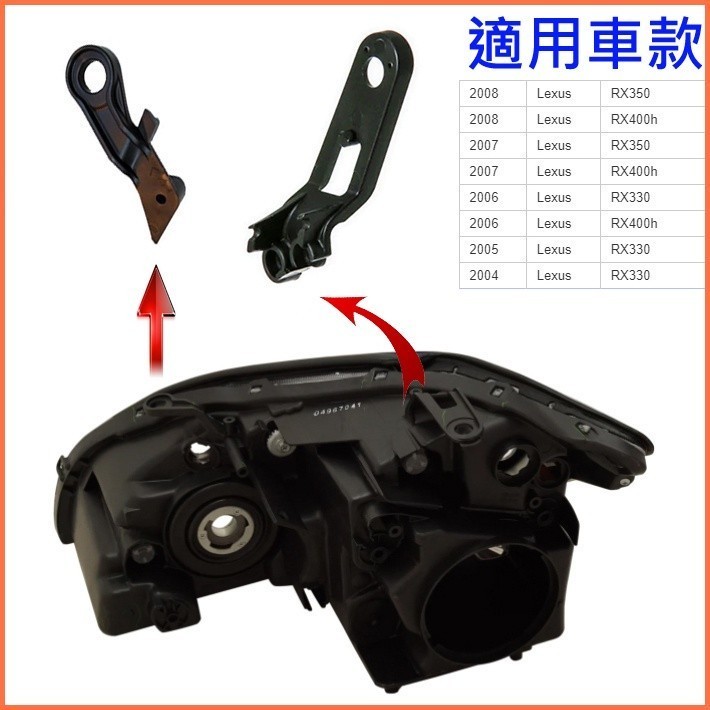 全新 大燈 頭燈 小燈 方向燈 破損 融化 燈泡 維修 81193-48030 RX330 RX350 RX400H | 蝦皮購物