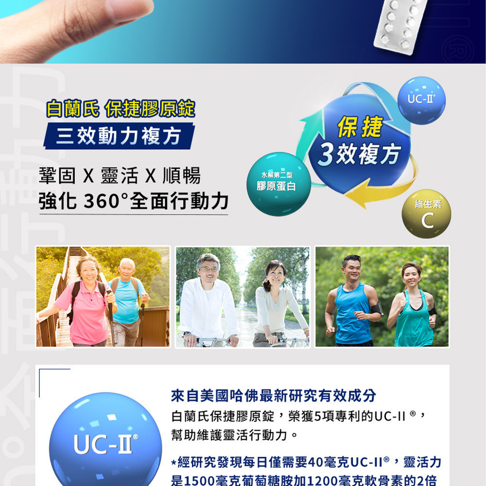【白蘭氏】保捷膠原錠 30錠x4盒(共120錠)-維持靈活行動力 UCII 孝親首選 uc2 吳凱文醫師推薦 | 蝦皮購物