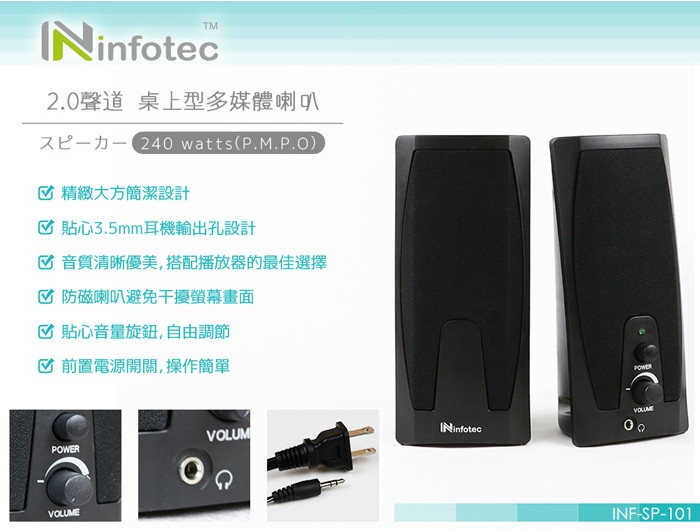 infotec SP-101 240W(P.M.P.O) 2.0聲道桌上型多媒體喇叭【現貨】電腦喇叭 桌上型音響 雙聲道 | 蝦皮購物