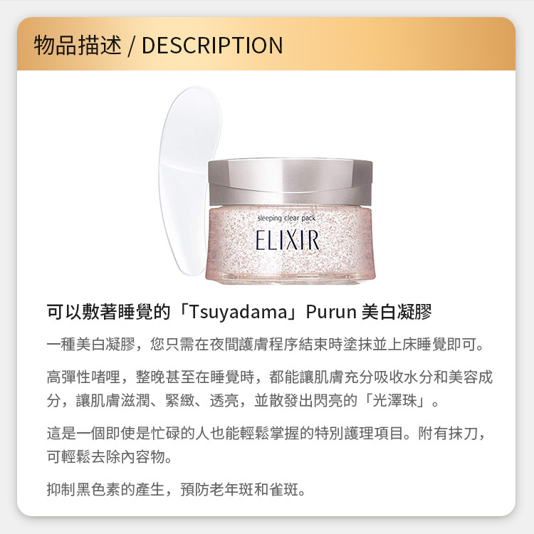 【日本直送】資生堂Elixir 睡眠面膜105g | 蝦皮購物