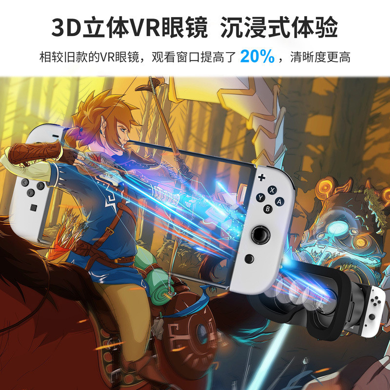 免運 Nintendo Switch遊戲機眼鏡 3D高清VR眼鏡 Switch OLED遊戲眼鏡 3d立體眼鏡 堅固耐用 | 蝦皮購物