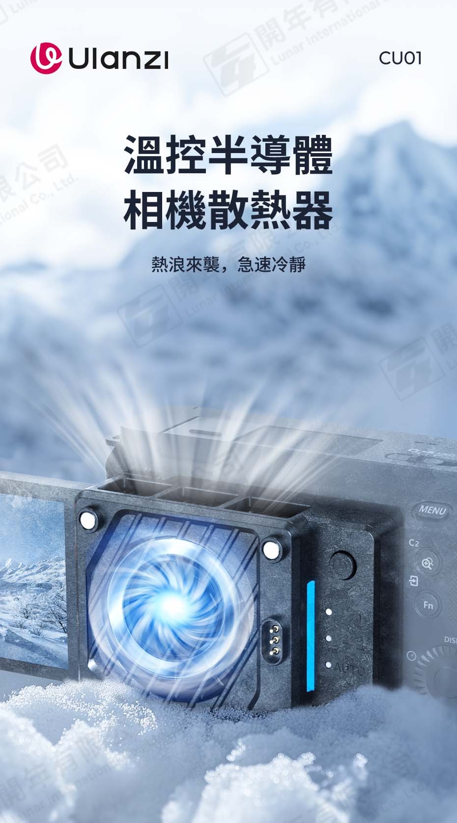 Ulanzi CU01 恒溫半導體散熱器套 陶瓷半導體 快拆設計 控溫省電 溫度監控 C046 CU01 C044 CU | 蝦皮購物