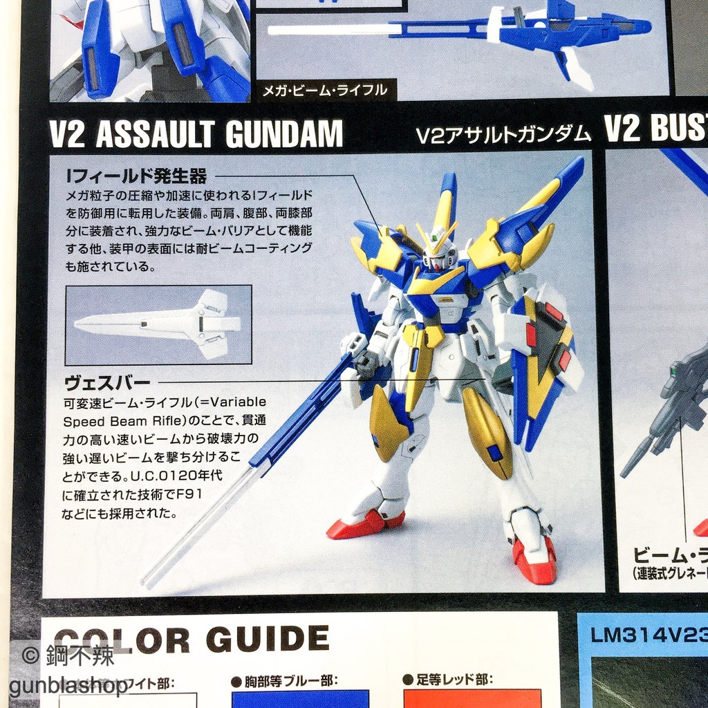 BANDAI 鋼彈模型 HGUC 1/144 #189 V2鋼彈突擊殲滅型 Assault Buster 鋼不辣商舖 | 蝦皮購物