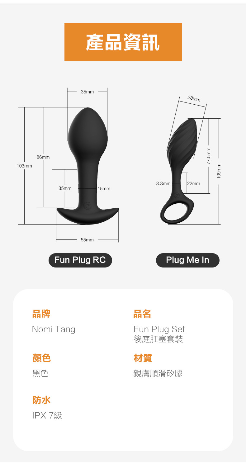 Nomi Tang 德國 Fun Plug Set 負重鍛鍊+遙控後庭肛塞 套組 | 蝦皮購物