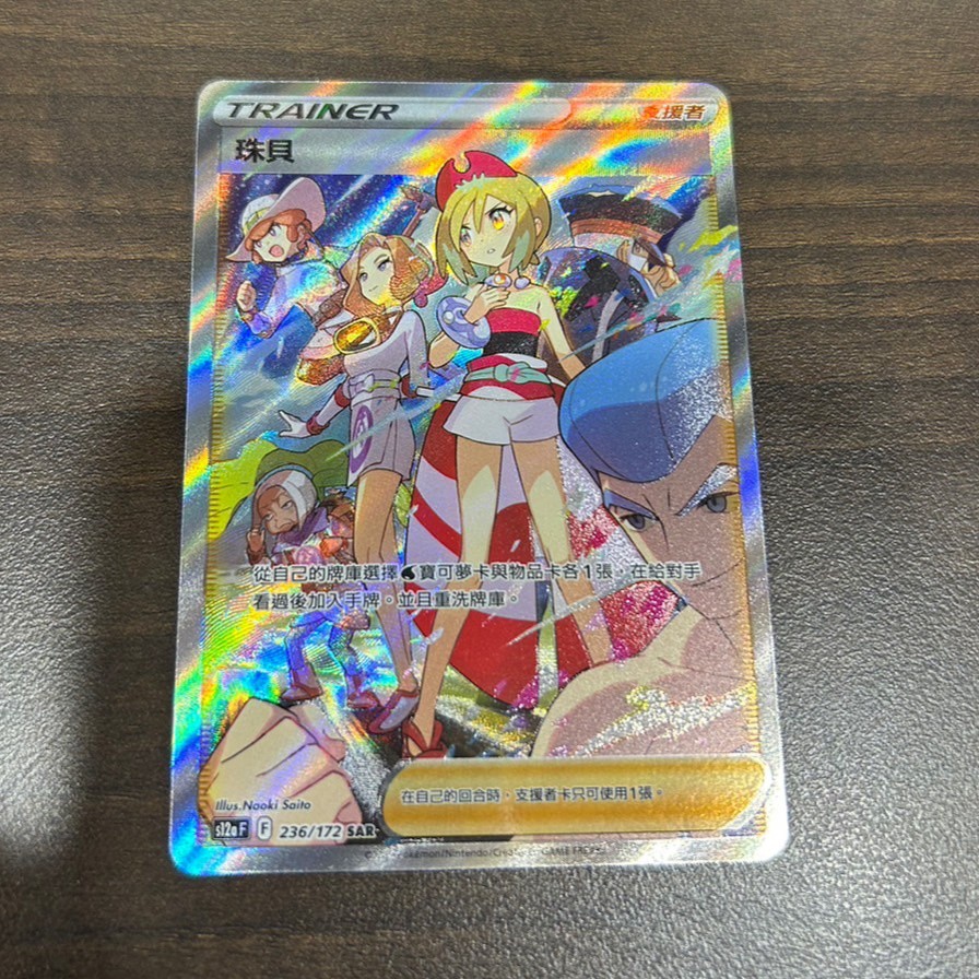 【Lizz小舖】 PTCG 劍&盾 天地萬物 珠貝 SAR S12aF 236 繁體中文版 | 蝦皮購物