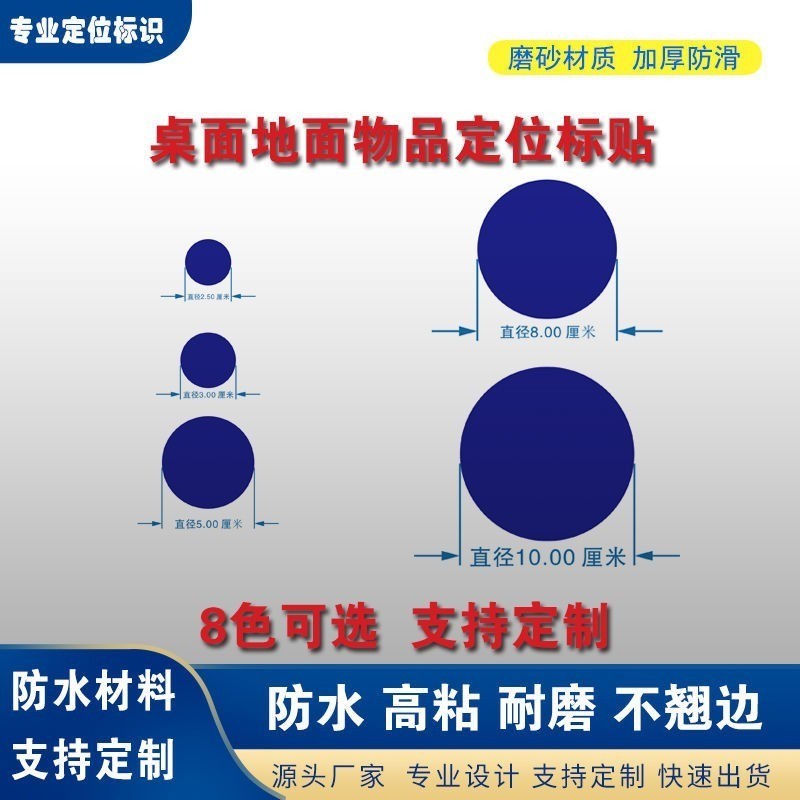 購滿99出貨【品質保固】防水桌面地貼 自粘定位貼 定點貼 定置貼紙 5S6s管理標簽貼 圓形圓點 | 蝦皮購物