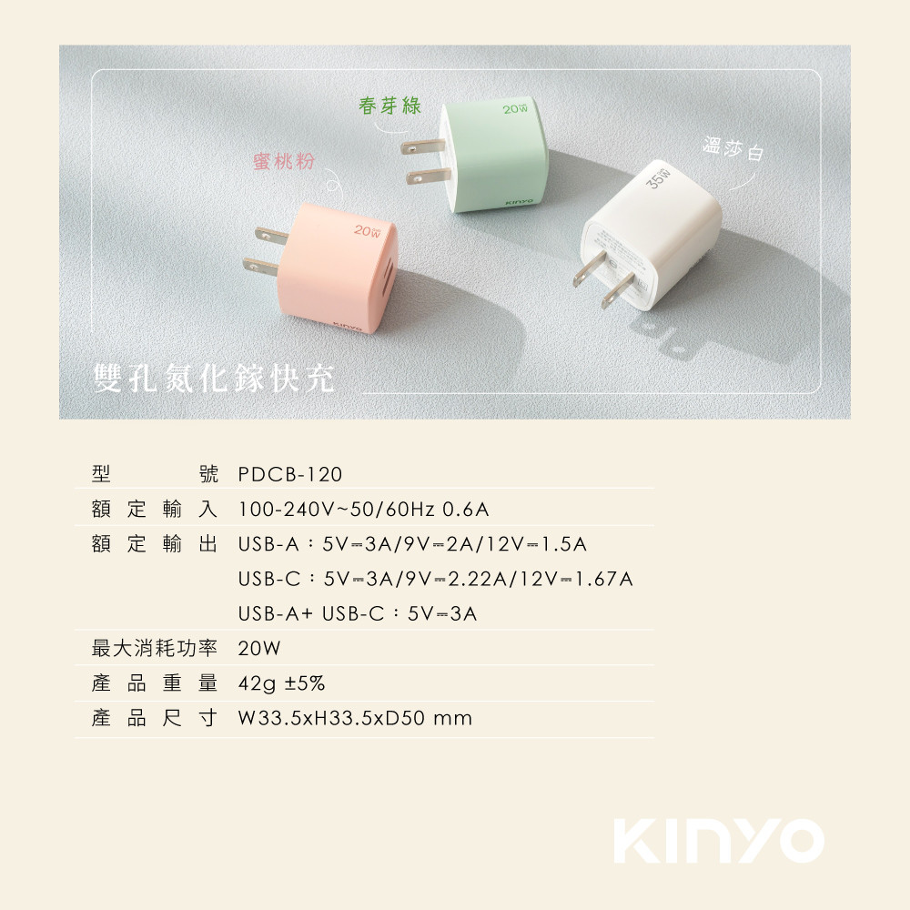 【KINYO官方直營】20W快充 氮化鎵雙孔充電器(PDCB) 充電頭 Type-C USB-A 國際電壓 | 蝦皮購物