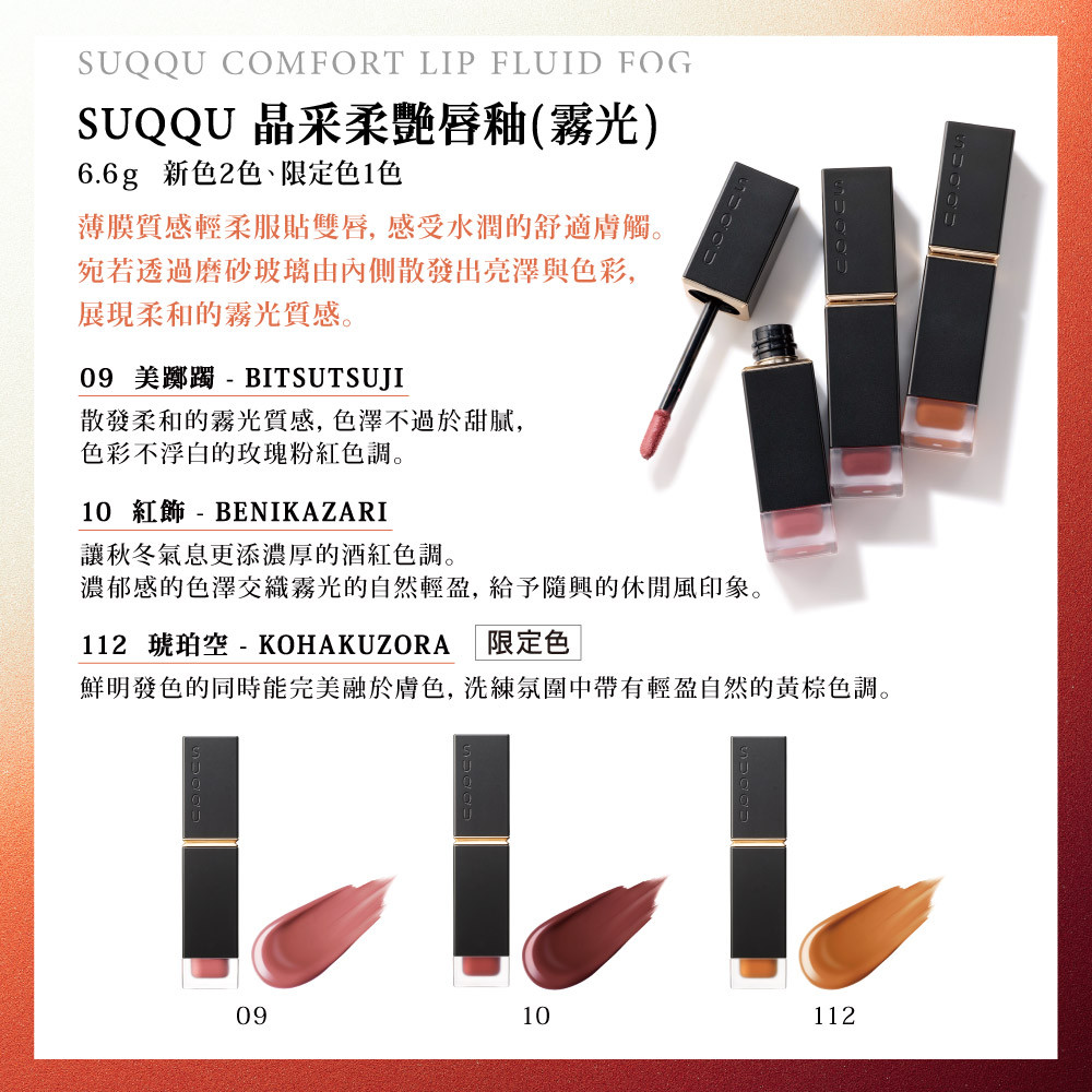 SUQQU 晶采柔艷唇釉(霧光) 6.6g(3色任選) | 蝦皮購物