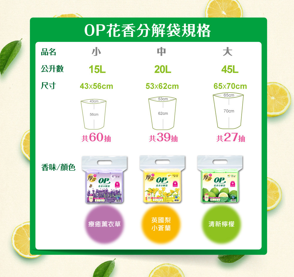 【現貨免等】【OP】花香分解袋/清潔袋-英國梨小蒼蘭 (大-45L) (中-20L) (小-15L) 原廠直送 | 蝦皮購物