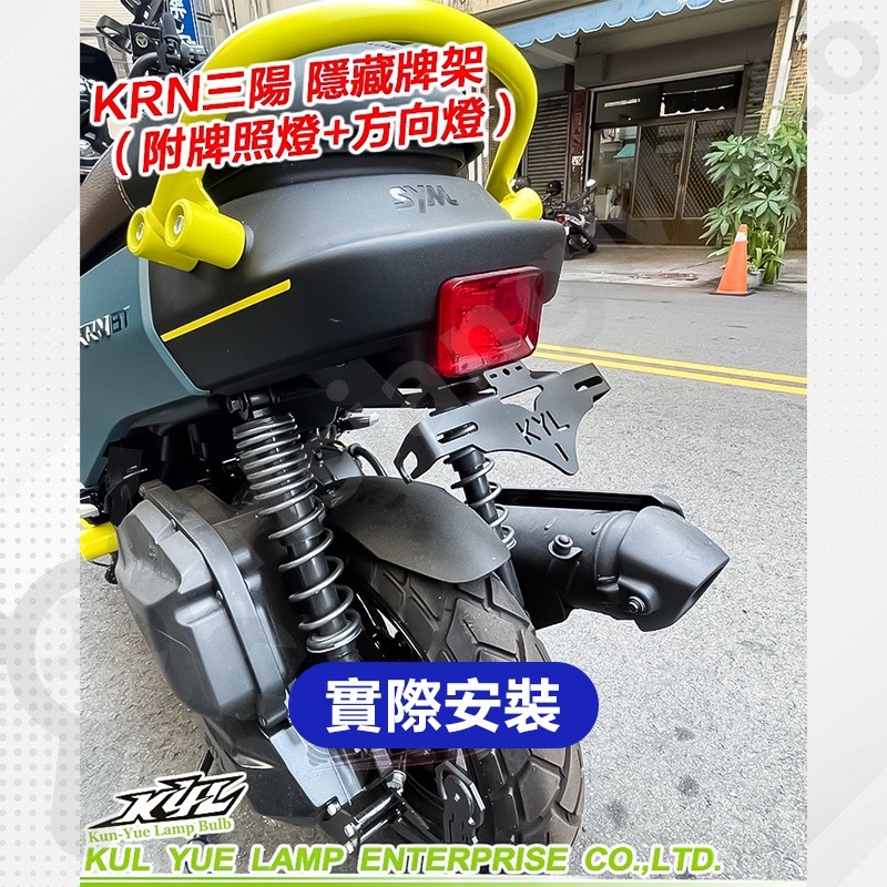【翔好機車】KRN 短牌架 車牌架 牌架 翹牌架 大牌架 翹牌 後牌架 上移 KRN KYL 短牌架 | 蝦皮購物