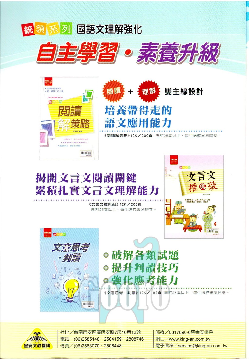 金安.閱讀解策略(國中國文輔材)統領系列.Gooro夠了參考書店 | 蝦皮購物