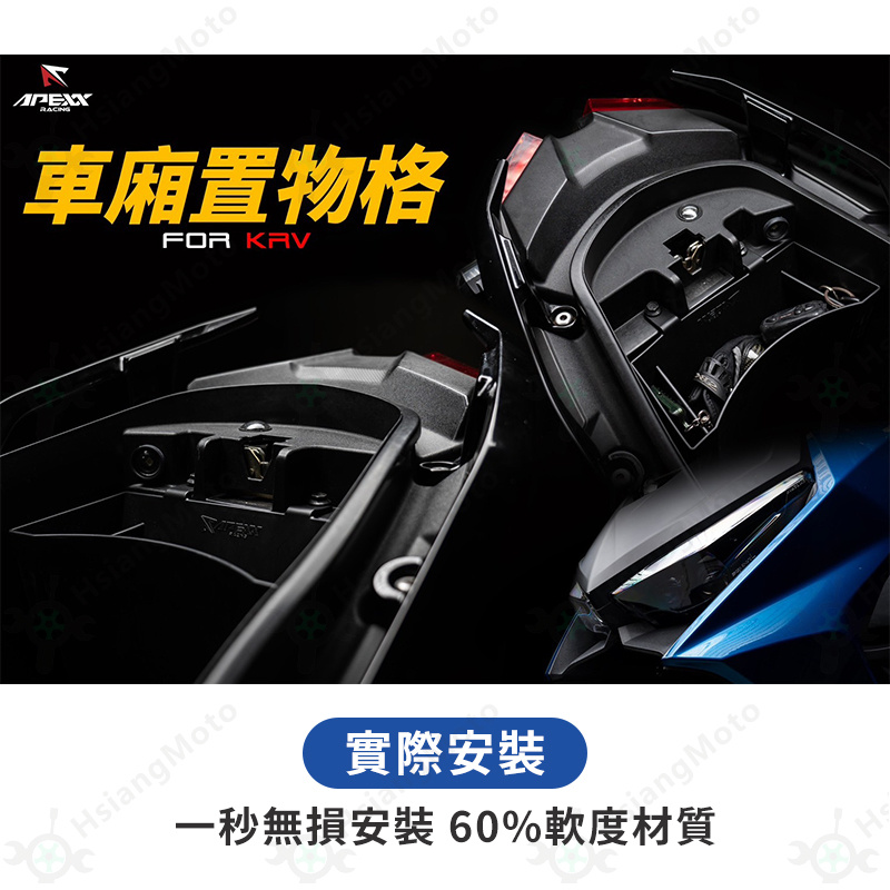 【翔好機車】APEXX KRV 車廂置物格 KRV MOTO 車廂隔板 KRV NERO 機車置物袋 車廂置物袋 | 蝦皮購物