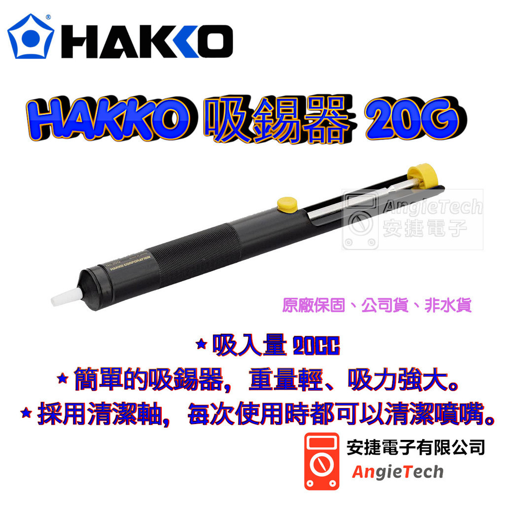 HAKKO SPPON 吸錫器 DS01P/ 20G / 18G / 安捷電子 | 蝦皮購物
