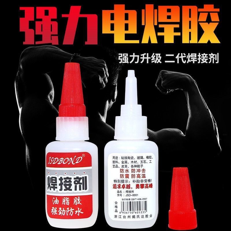 臺灣出貨 強力膠水 萬能膠 焊接劑 比電焊強力膠水萬能補鞋補胎粘鐵金屬木材陶瓷水管塑料防水焊接劑 | 蝦皮購物