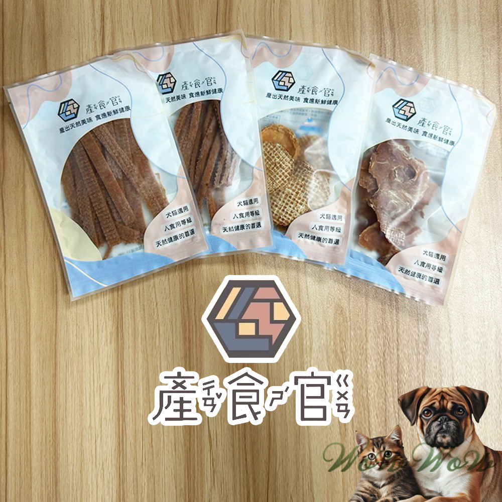 【隔日到貨】 寵物零食 產食官零食 30/35g包裝 天然手作零食 雞肉 小零食 貓狗零食【WOWWOW】 | 蝦皮購物