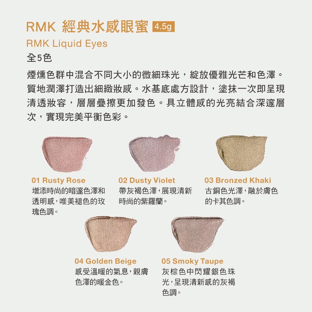 RMK 經典水感眼蜜 4.5g (5色任選) (絕版品) | 蝦皮購物