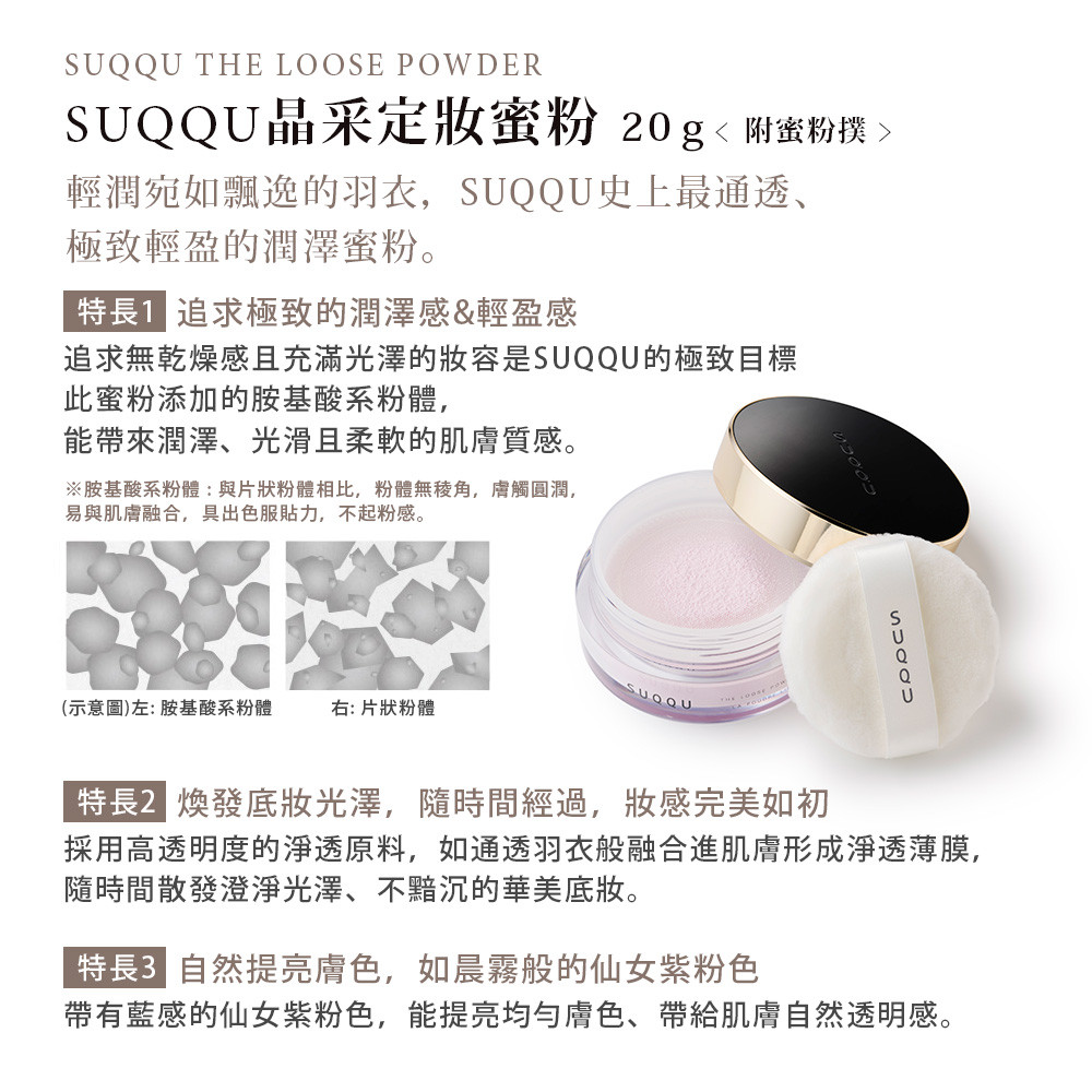 SUQQU 晶采定妝蜜粉 20g | 蝦皮購物