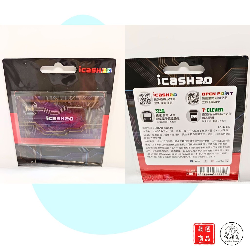 (新品) 現貨 7-11 icash Technic icash 2.0，將時尚科技感帶入妳的錢包，WBR0605 | 蝦皮購物