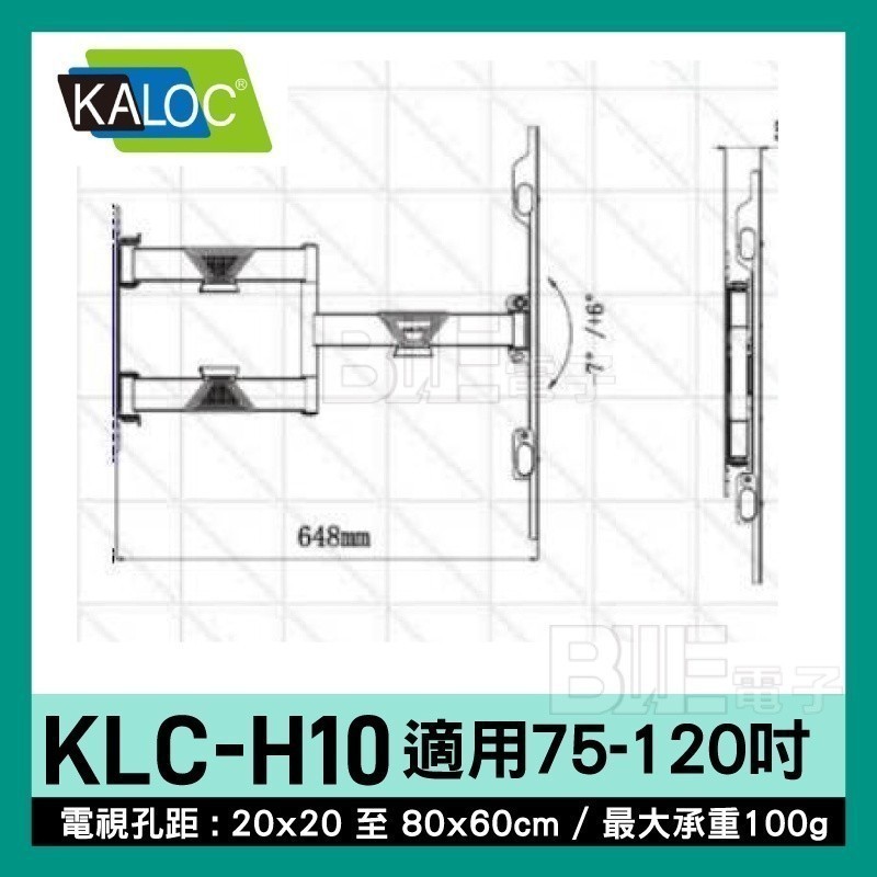 高雄[百威電子]含稅附發票 KALOC 75-120吋液晶螢幕手臂型壁掛架 KLC-H10 卡洛奇壁掛架 電視支架 | 蝦皮購物