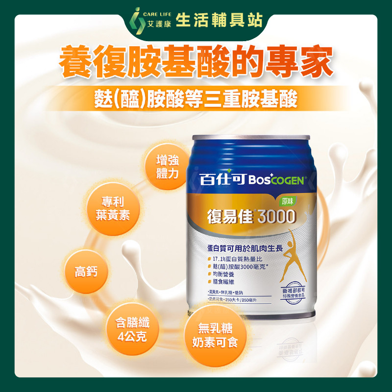 艾護康 百仕可BOSCOGEN 復易佳 3000營養素 原味 一箱販售(24入/箱) 優質蛋白 均衡營養 管灌適用 | 蝦皮購物