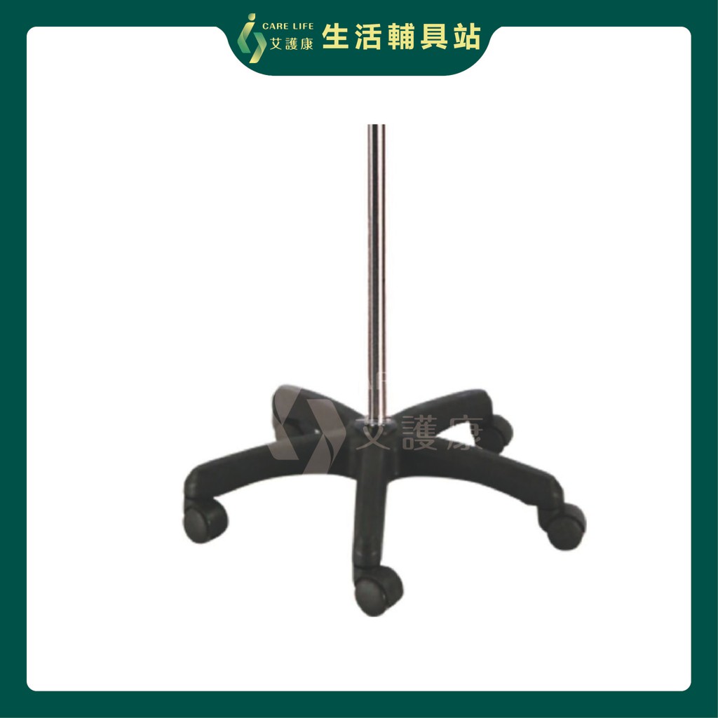 艾護康 耀宏YAHO YH084 手壓式不鏽鋼點滴架 塑膠五爪底座 滑動式點滴架 居家用點滴架 護理用點滴架 帶輪點滴架 | 蝦皮購物