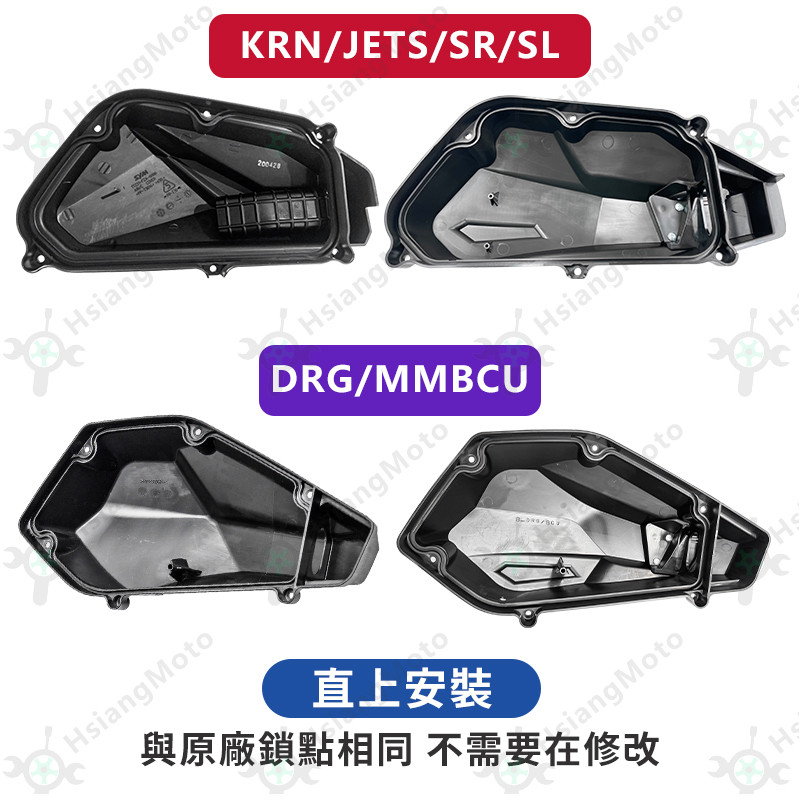 【翔好機車】APEXX 空濾外蓋 MMBCU DRG 二代 JET SL JETS JET SR KRN 空濾蓋 | 蝦皮購物