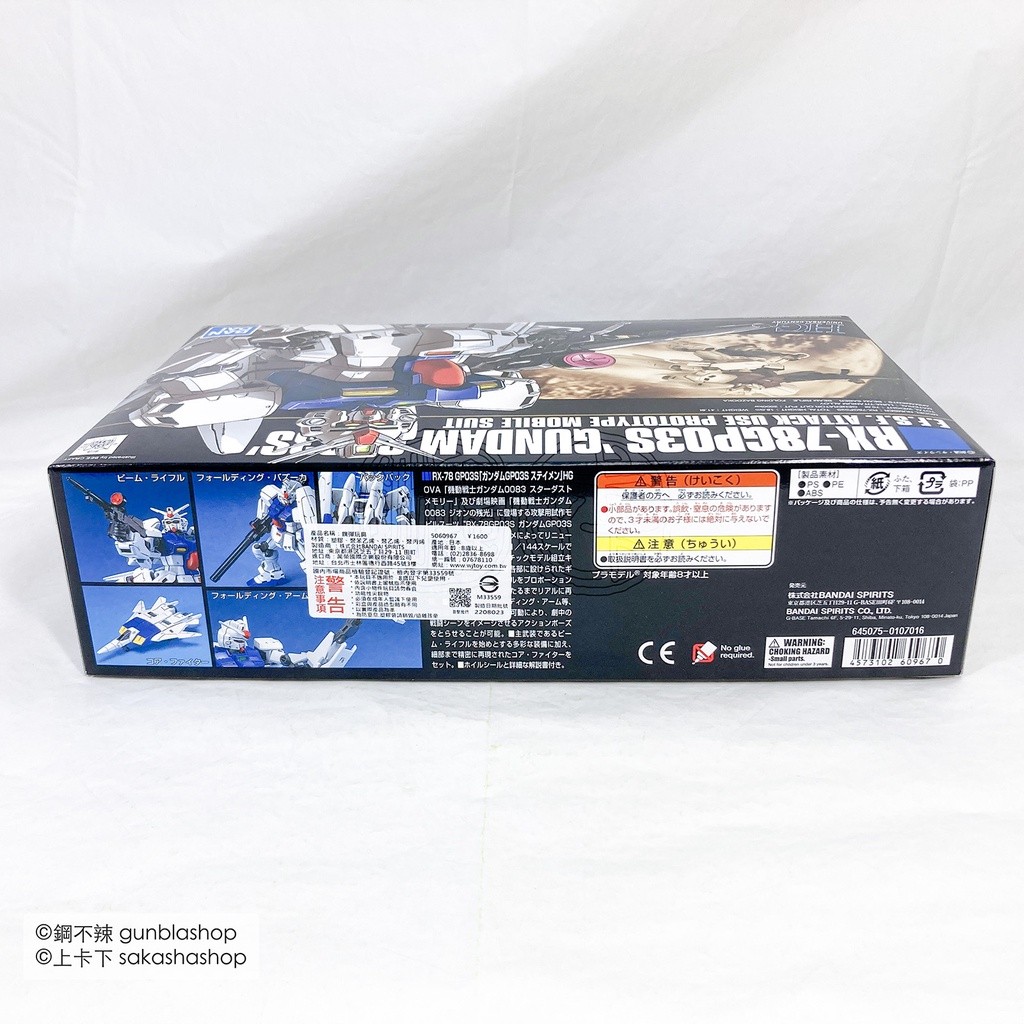BANDAI 鋼彈模型 HGUC 1/144 #025 RX-78 GP03S 鋼彈試做3號機 鋼不辣商舖 | 蝦皮購物