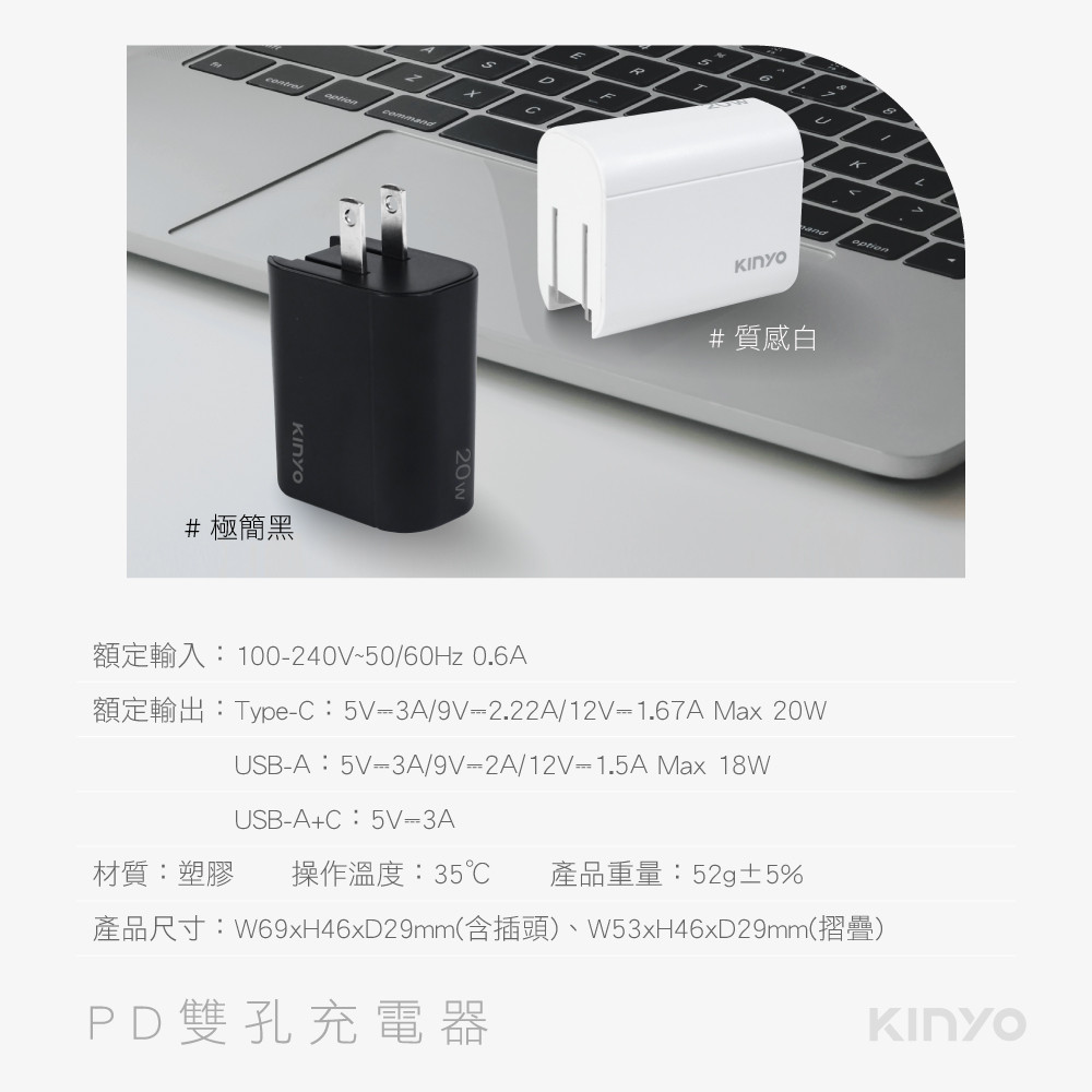【KINYO官方直營】20W快充 雙孔USB+Type-C充電器 (PDCB) 充電頭 | 蝦皮購物