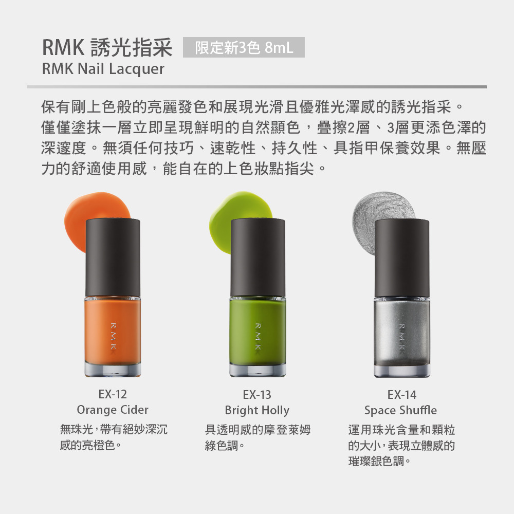 RMK 誘光指采 8mL (3色任選) (絕版品) | 蝦皮購物
