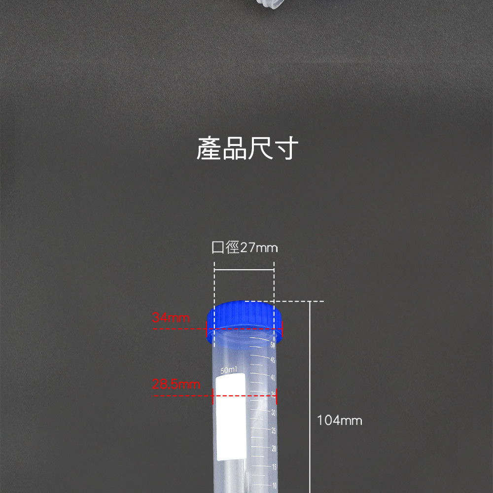 山林電氣社 MIT-PCTR50ml 高品質PP離心管 50ml 微量離心管 種子 膠囊 粉末 分裝儲存瓶 實驗用品 | 蝦皮購物