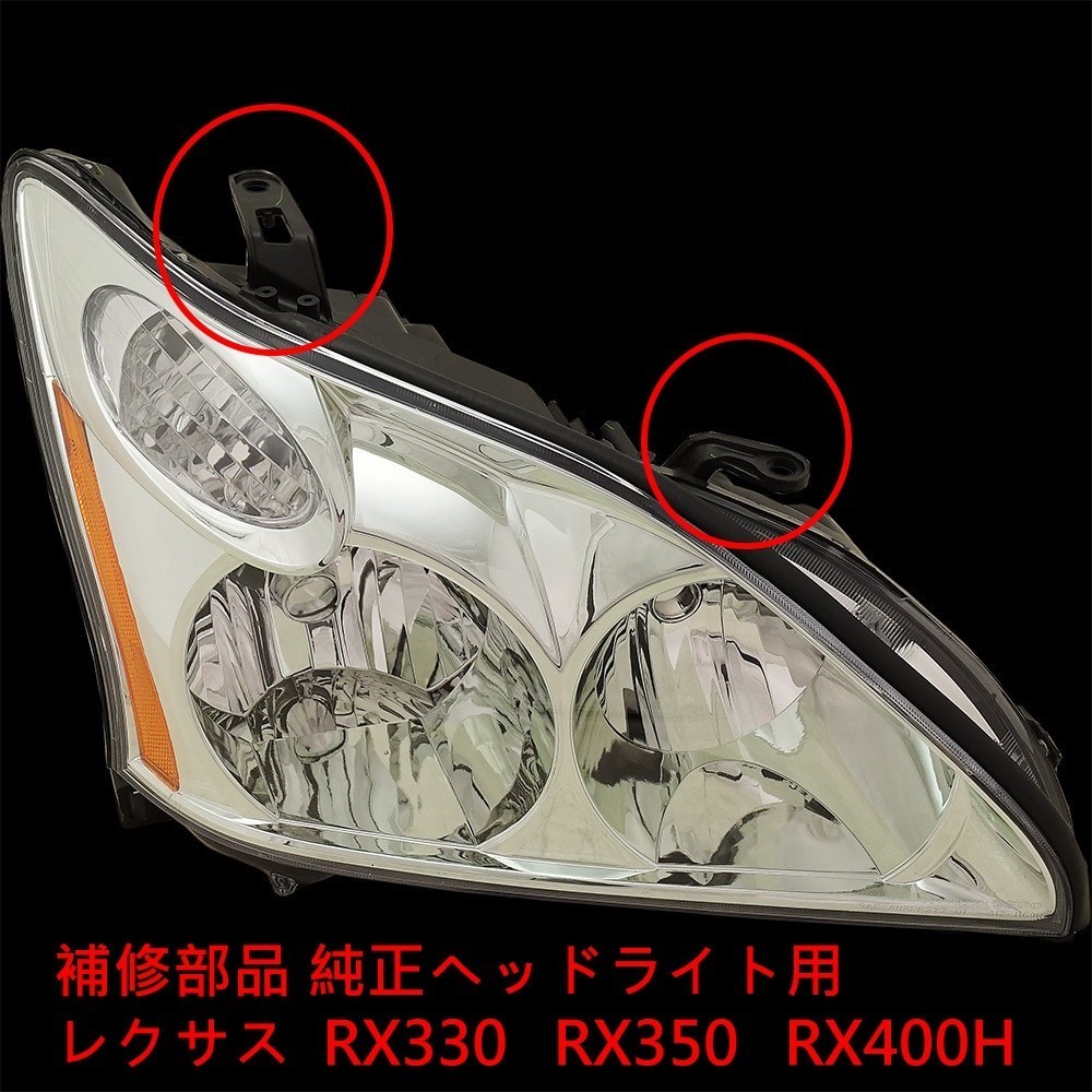 rx330 RX350 RX400h 81193-48030 81193-48040 大燈 車燈 燈殼 燈泡 維修 新品 | 蝦皮購物