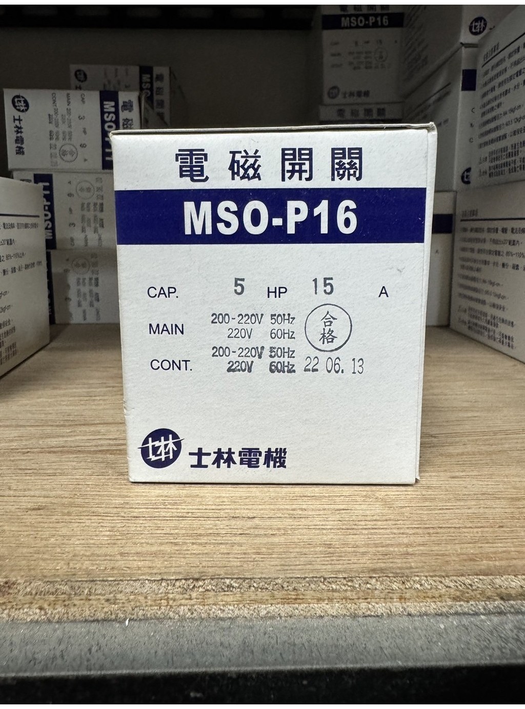 士林電機 MSO-P16 電磁接觸器/電磁開關/熱動過載電驛 | 蝦皮購物