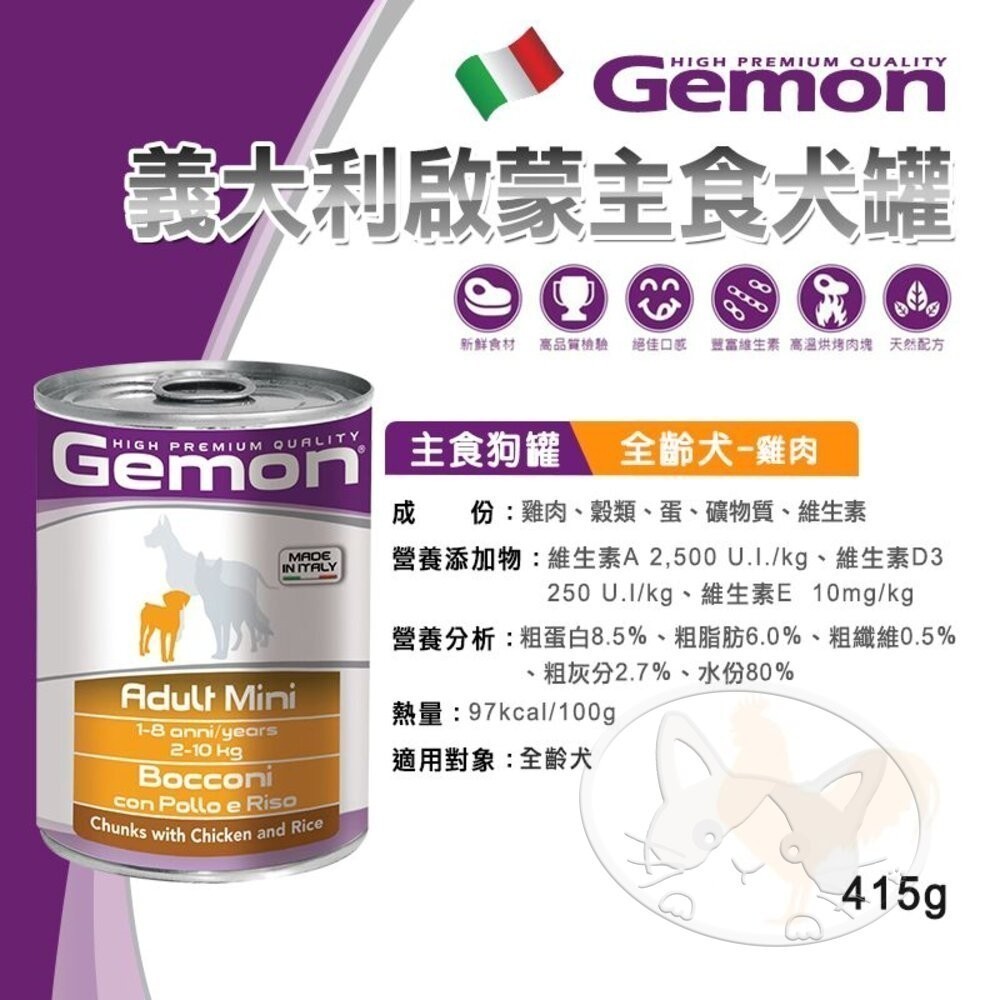 【旺旺生活】義大利 Gemon 啟蒙【整箱24入】 主食犬餐罐 主食罐 犬罐 415g/罐 狗罐頭【免運】 | 蝦皮購物