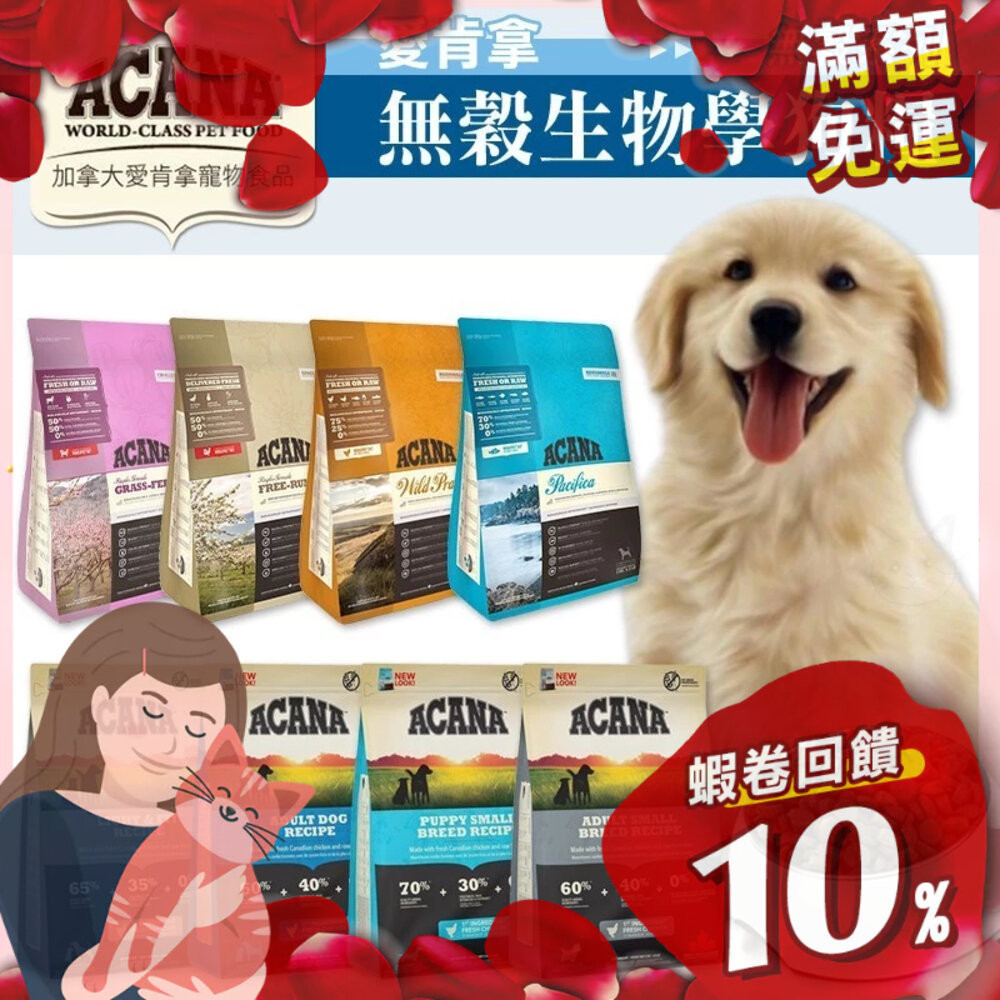 【憶馨寵物百貨】ACANA 愛肯拿 無穀犬糧｜WDJ推薦天然糧 無穀配方∣340g∣600g∣分【免運】 | 蝦皮購物