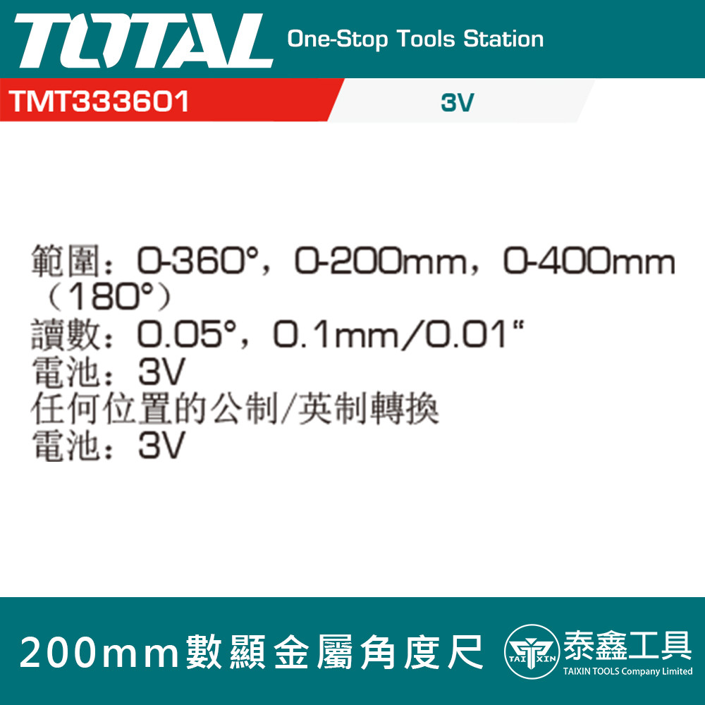 【達利商城】TOTAL 360度液晶金屬角度尺 TMT333601 測量尺 可變換測量角度 數位電子數顯 角度測量儀 | 蝦皮購物