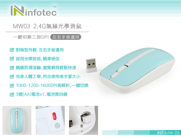【現貨】infotec MW03 2.4G無線光學滑鼠(藍白/3段DPI) 無線滑鼠 光學滑鼠 左右手適用 | 蝦皮購物