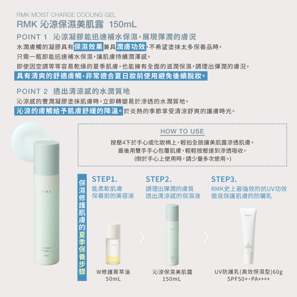 RMK 沁涼保濕美肌露 150mL | 蝦皮購物