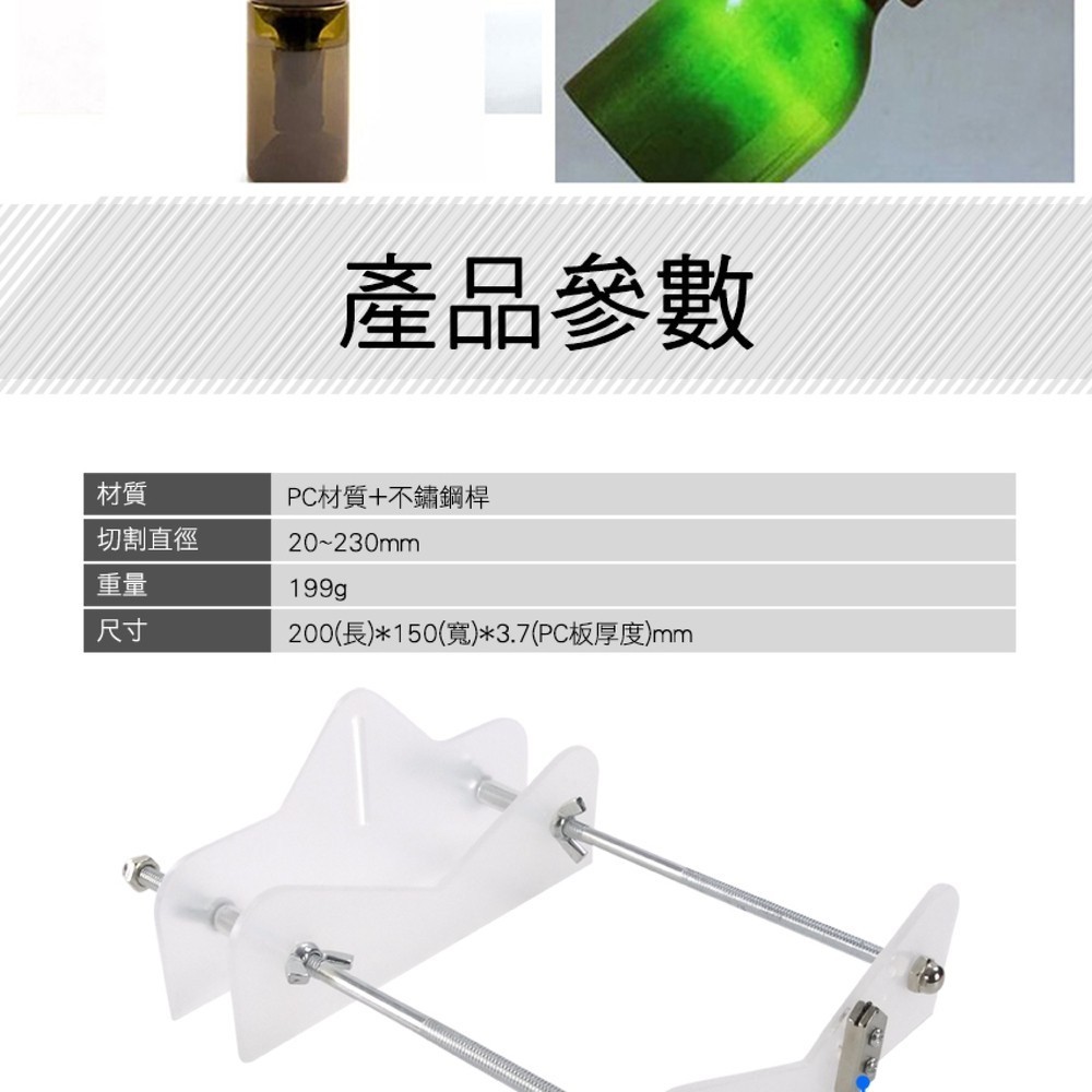 【儀表量具】切瓶器 玻璃瓶切割 萬用玻璃刀 開瓶器 穩定 玻璃切割 MIT-GBC200 酒瓶切割器 DIY紅酒切割器 | 蝦皮購物