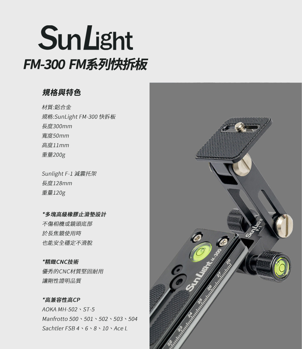 SunLight FM-300 30公分 長板減震托架組 AOKA GITZO 曼富圖 沙雀 雲台 快拆 腳架 攝影 | 蝦皮購物