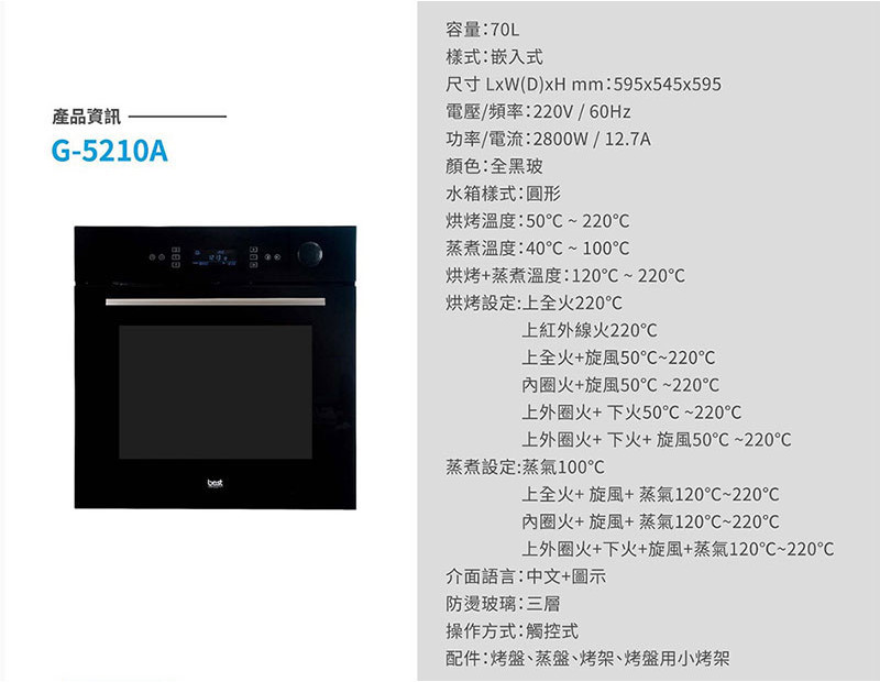 【貝斯特best GDM】嵌入式智慧型蒸烤爐 G-5210A | 蝦皮購物