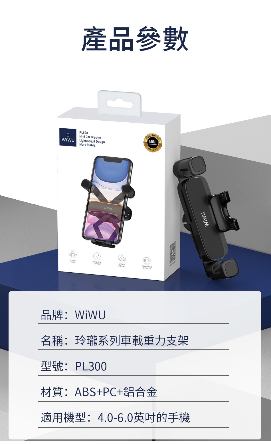 『車用好物』 WiWU ｜ 車載重力支架 PL300 車架 | 蝦皮購物