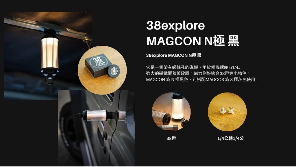 38explore 94愛露營 實體店面 MAGCON 38燈磁吸底座 N極 黑色 燈座 | 蝦皮購物