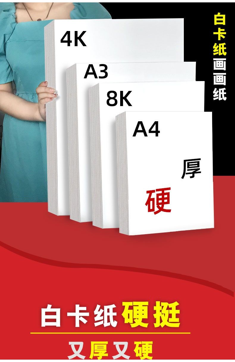 🌸臺灣出貨🌸白卡紙 4k8k手工硬卡紙 厚A4紙白色卡紙 A3手抄報馬剋筆專用紙 畵畵紙 | 蝦皮購物