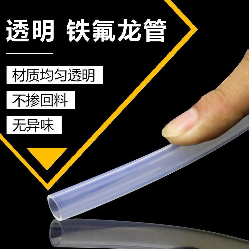 購滿99出貨 透明特氟龍管 四氟管 F46管 PFA管 FEP管 耐高溫耐酸鹼耐腐蝕耐壓【可開發票】 | 蝦皮購物