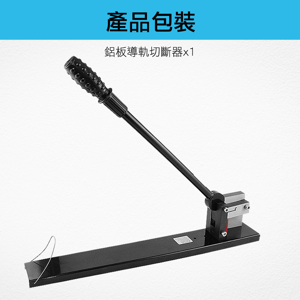 儀表量具 軌道切機 線槽剪 導軌切斷機 軌道切割機 空開卡軌切斷器 快速導軌鉗剪 MIT-DC36 鋁板導軌切斷器 | 蝦皮購物