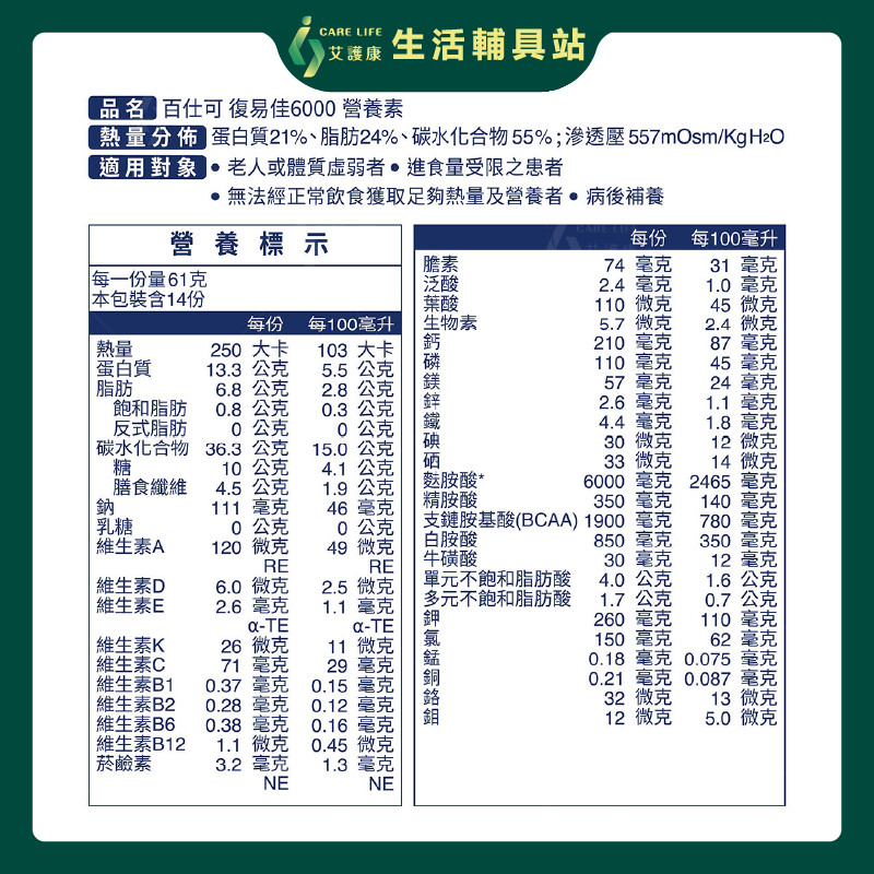 【百仕可BOSCOGEN】復易佳 6000 營養素 粉劑 854克/罐 箱出貨專用 麩醯胺酸、精胺酸、支鏈胺基酸 | 蝦皮購物