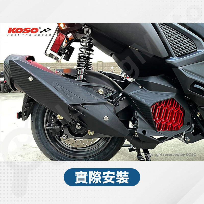 【翔好機車】KOSO 排氣管防燙蓋 排氣管護片 防燙蓋 FORCE 2.0 勁戰六代 水冷 BWS Augur | 蝦皮購物