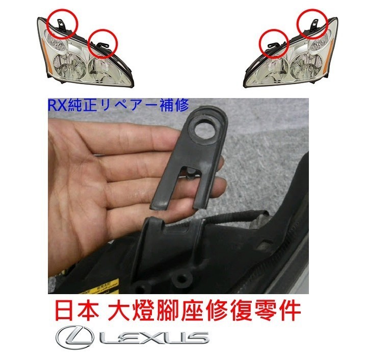 全新 大燈 頭燈 小燈 方向燈 破損 融化 燈泡 維修 81193-48030 RX330 RX350 RX400H | 蝦皮購物