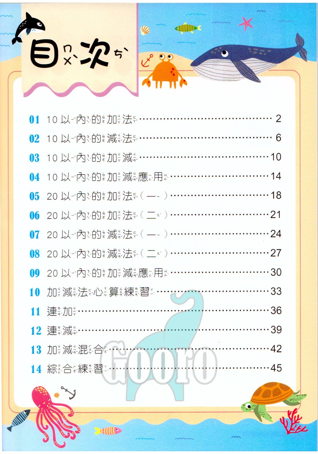 漢華.加加減減學數學(國小數學輔材)Gooro夠了參考書店 | 蝦皮購物