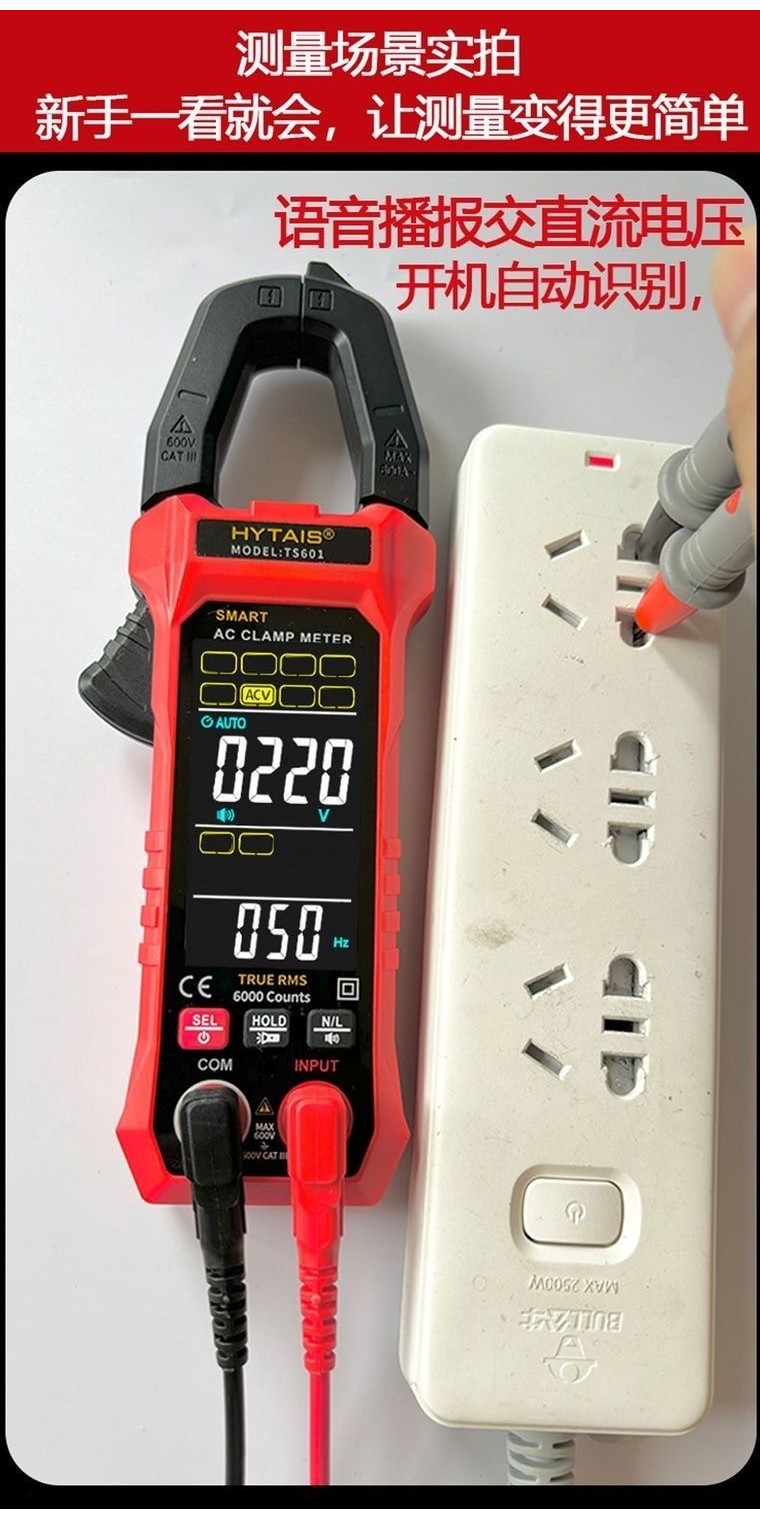 HYTAIS全自動語音鉗形表TS601高精度智慧萬用電錶多功能鉗型電流表 | 蝦皮購物